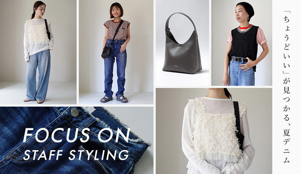 Focus on Styling｜“ちょうどいい”が見つかる夏デニム Vol.52｜ROCOCO ONLINE STORE