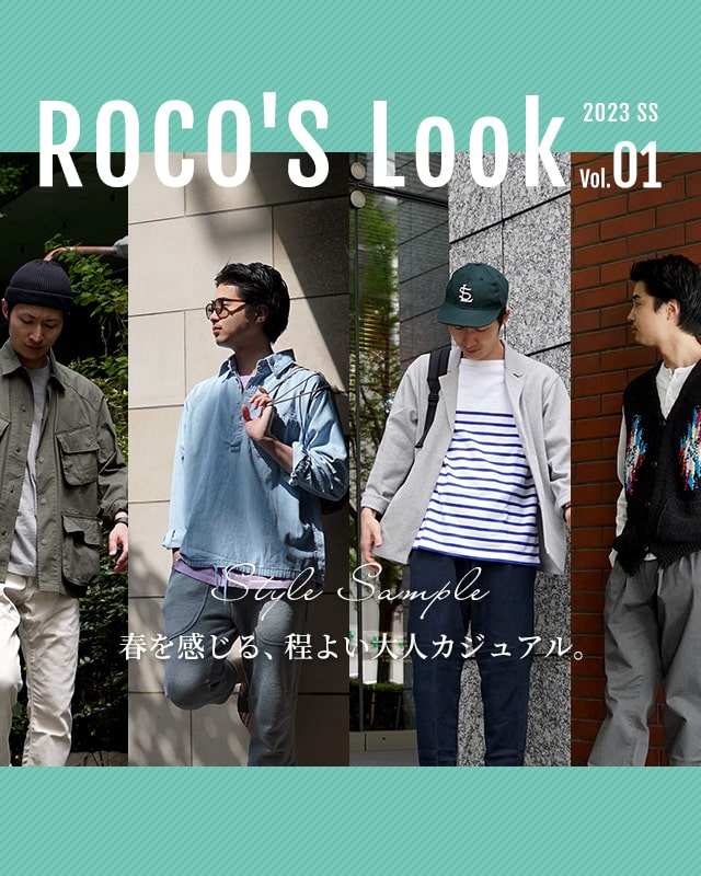 【23SS メンズ 春コーデ】ROCO'S LOOK – ROCOCO ONLINE STORE