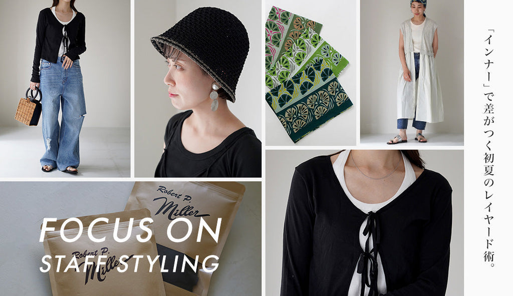 Focus on Styling｜インナーで差がつくレイヤード術 Vol.32｜ROCOCO ONLINE STORE
